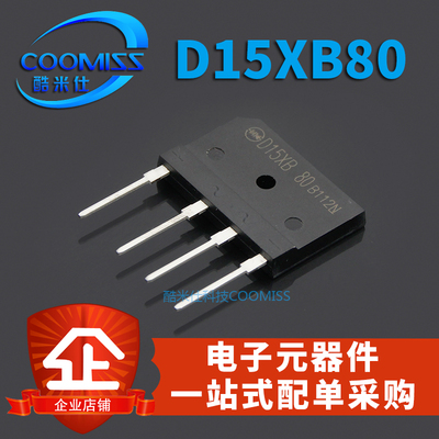 整流桥堆 D10XB60H/D15XB80 10A/15A DIP-4扁桥 电磁炉通用