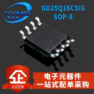 GD25Q16CSIG SOP-8 FLASH存储器芯片 16Mbit SPI贴片