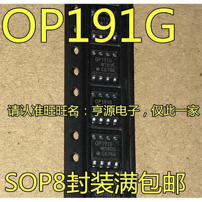 OP191G OP191GS OP191 OP191GSZ SOP8 集成电路 IC芯片 现货供应