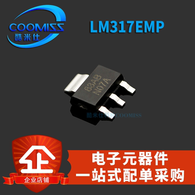 LM1117RS-3.3直插LM317AEMP/EMP LM340MP/340MPX-5.0/NOPB贴片SOT
