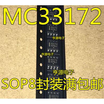 电路IC MC33172  MC33172DR MC33172DR2G  SOP8封装满