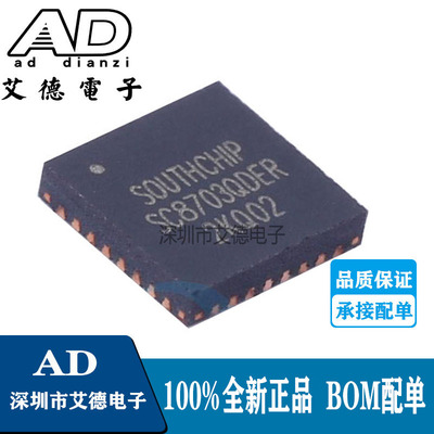SC8703QDER SC8703 开关电源芯片 封装QFN-32 全新