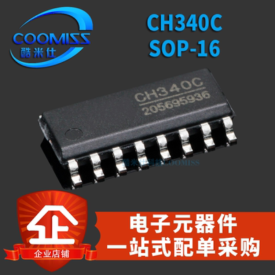 CH340G 340C SOP-16 CH340E MSOP-10  USB总线转接芯片贴片