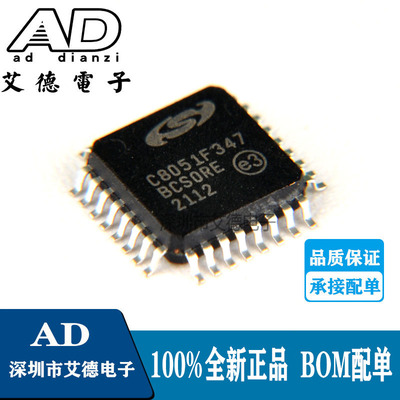 全新 C8051F347 贴片LQFP32 32KB 8位微控制器单片机芯片