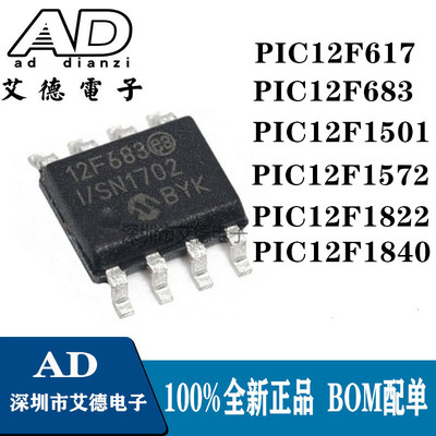 PIC12F617-I/SN 683 1501 1822 1840 1571 1572 T-I/SN E/SN SOP8