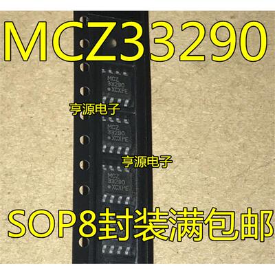 全新 MC33290 MCZ33290 MCZ33290EFR2 贴片SOP8 可直拍