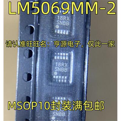 LM5069MM -2 -1 丝印SNBB SNAB MSOP10脚 热交换电压控制器芯片
