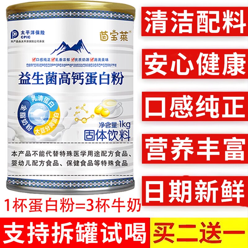 中老年奶粉成人青少年营养全脂无蔗糖益生菌高钙蛋白粉正品官方