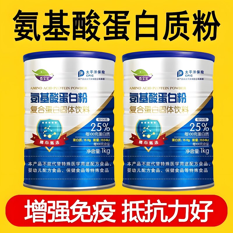 正品氨基酸蛋白粉乳清无蔗糖1000g增强中老年人成人动植物双蛋白