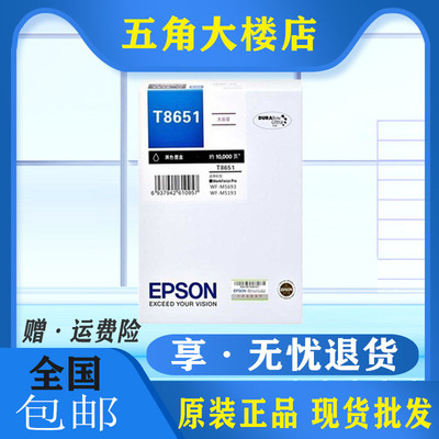 爱普生商务墨水墨盒原装T8651