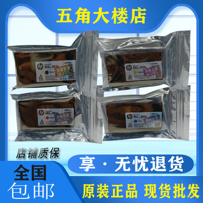 原装惠普HP953墨盒XL黑色HP7740 8210 8710 8720 进口打印机墨水