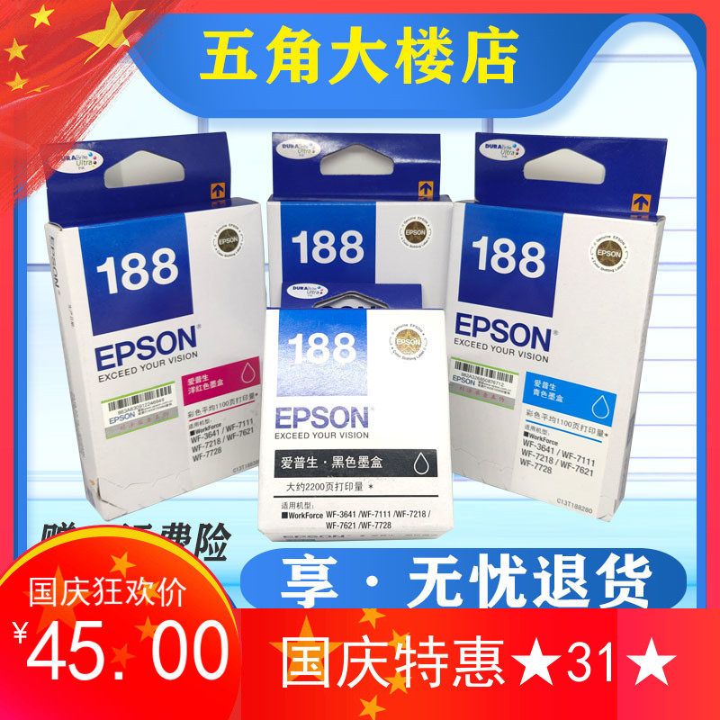 原装EPSON爱普生T188墨盒T1881-4 WF-7111 7621 3641 WF7218 7728_虎窝淘