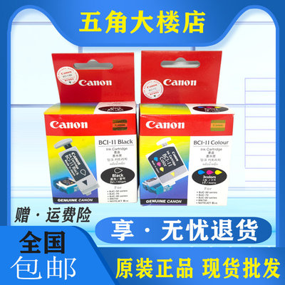 原装佳能墨盒5085打印机墨水