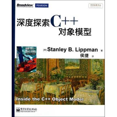 官方旗舰店 深度探索C++对象模型 侯捷译 专注C++底层机制 优化代码 C语言探索解读 implicit的C++语意 C语言程序设计教程书籍