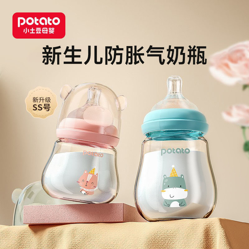 小土豆奶瓶婴儿新生玻璃奶瓶0到6个月以上宝宝小容量喝奶瓶180ML