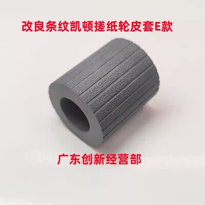 适用 理光 MP 7503 9003 6503 IM 8000 7000 进输稿器搓纸轮