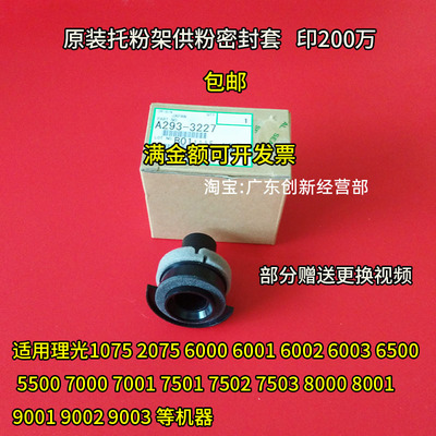 适用原装理光MP7502 7503 6003 6003 9001托粉架瓶供粉密封组件套