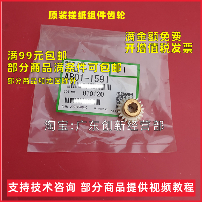 适用理光mp7001 7500 7502 8000 8001 9001 9002搓纸组件齿轮1591