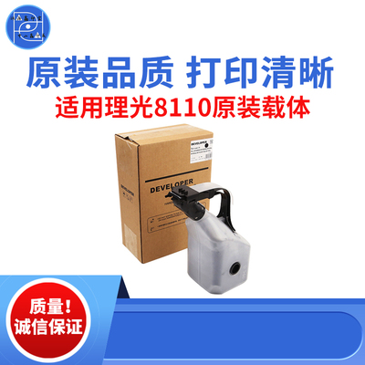 适用理光8110 100EX 8110s  8100 8120载体 8200 8210 8220显影剂
