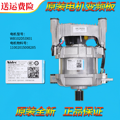 WB102D53X01适用美的小天鹅滚筒洗衣机变频板电机 11002015008285