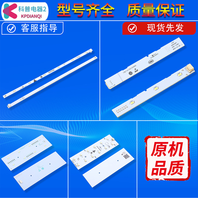 全新特价冰箱冷藏冷冻LED灯条