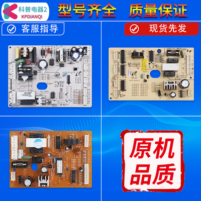 适用三星冰箱BCD-285WNMVS主控板DA41-00482J/00508A/B电脑电源板