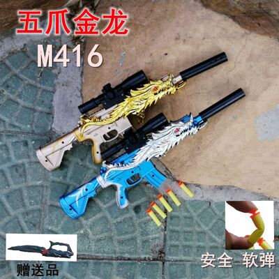 M416五爪金龙软弹枪玩具男孩子突击射击装备仿真吃鸡儿童宝宝吸盘
