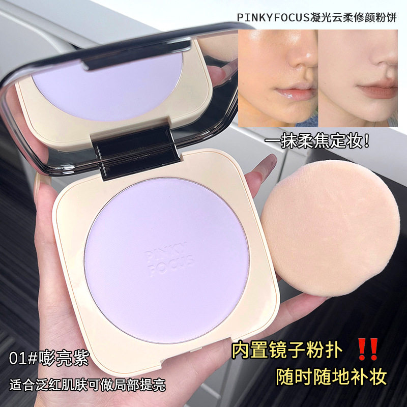 PINKYFOCUS凝光云柔修颜粉饼定妆遮瑕持妆哑光雾面散粉女定妆粉饼