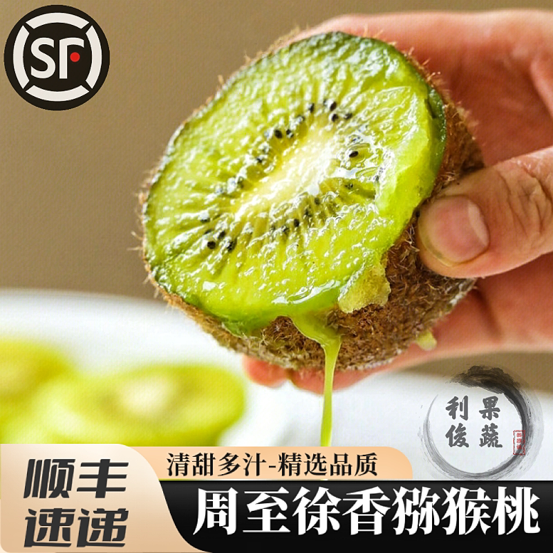 陕西徐香猕猴桃周至秦岭齐峰弥胡绿心迷糊桃西猕9号整箱水果顺丰