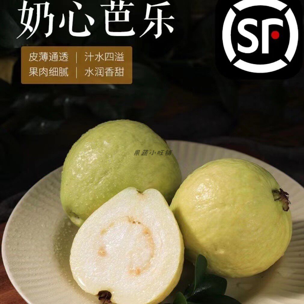 【顺丰包邮】漳州番石榴白心奶油芭乐果5斤潘脆甜软心新鲜水果翻
