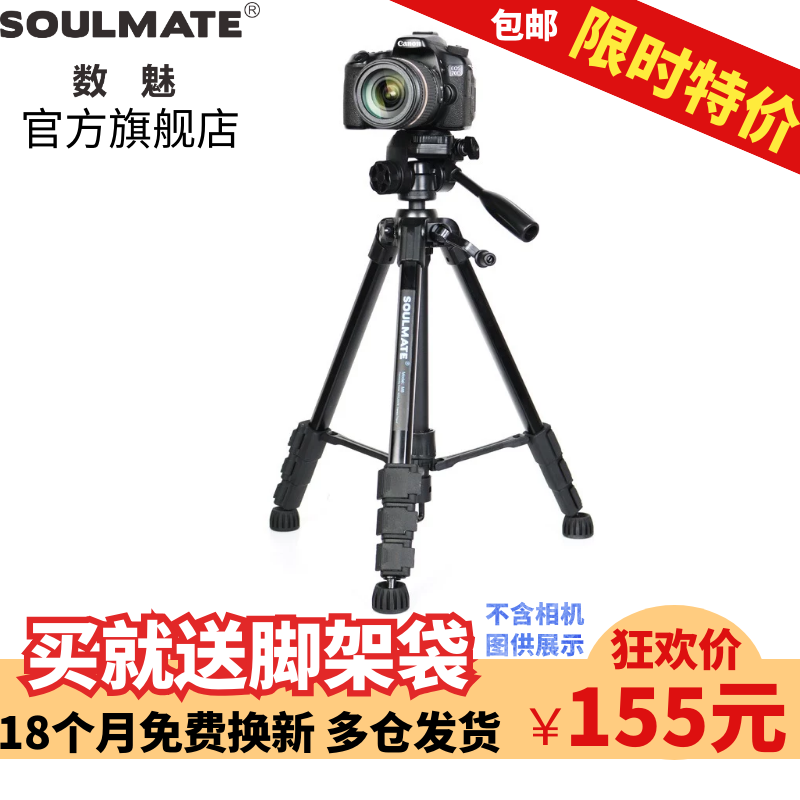 soulmate数魅铝合金扳扣式云台三脚架套装店长推荐直播相机手支架
