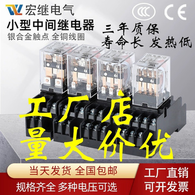 小型中间继电器MY2NJMY4NJ直流24v5v交流220v8脚14脚HH52PHH54P