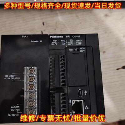 AFP7 CPS41E AFP7CCM2 松下工控控制器模块 带通讯电源议价维修
