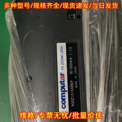H30Z1015AMSP 工业TV变焦镜头 Computar康标达议价维修