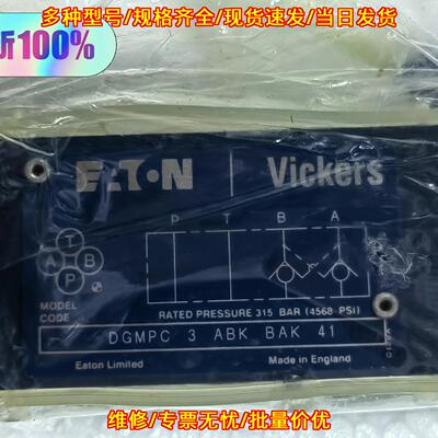 DGMPC-3-ABK-BAK-41 VICKERS液压阀 工业液压控制元件议价维修