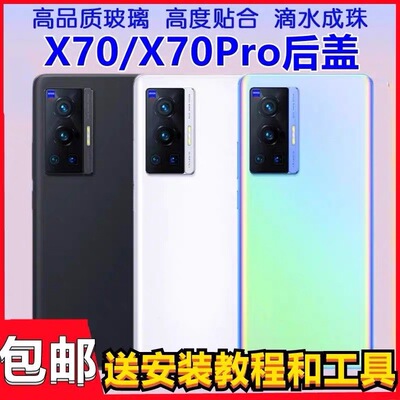 适用vivoX70手机后壳玻璃 X70Pro玻璃后盖Pro电池盖后屏外壳玻璃