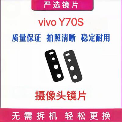 适用VIVO Y70S Y70t 后摄像头镜片原装后置镜头玻璃镜面照相机信