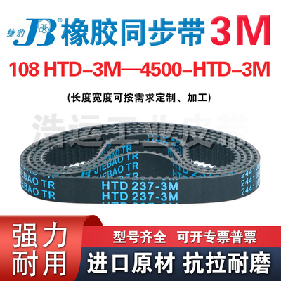 HTD-3M 654 657 660 669 675 678 681 684 687 696 699捷豹同步带