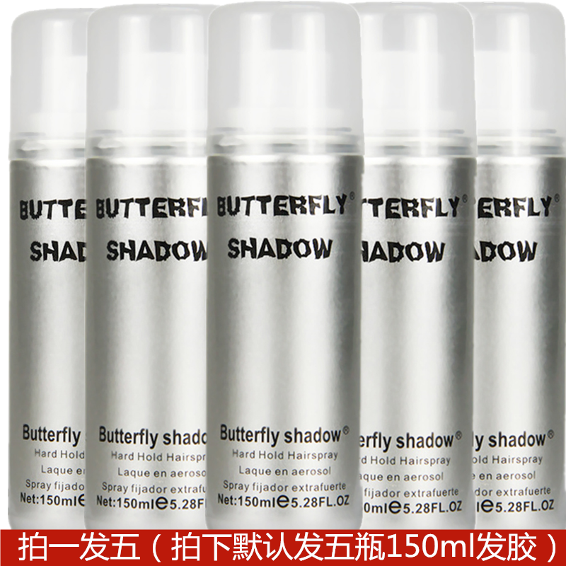 Butterfl雪雅璐蝶伊清影特硬干胶男士发胶强力150l男发胶定型喷雾