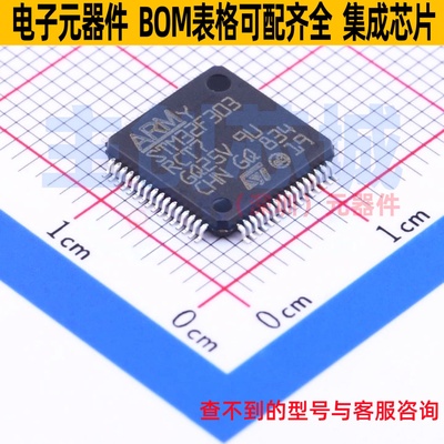 单片机(MCU/MPU/SOC) STM32F303RCT7 LQFP-64 意法半导体 元器件