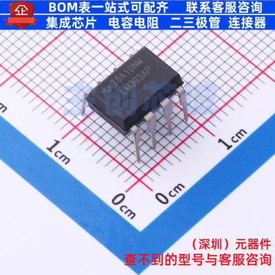 比较器 LM393AP PDIP-8 TI/德州 电子元器件配单全新原装