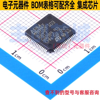 单片机(MCU/MPU/SOC) STM32F103R8T7 LQFP-64 意法半导体 元器件
