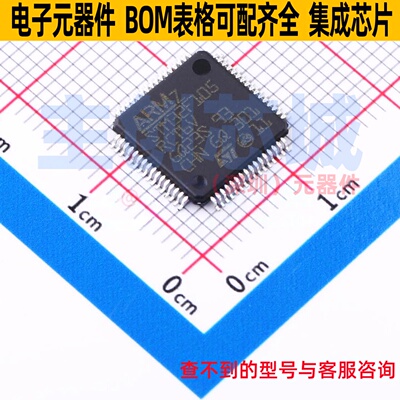 单片机(MCU/MPU/SOC) STM32F105RCT6V LQFP-64 意法半导体 元器件