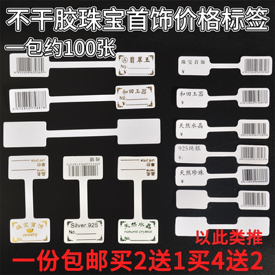 珠宝首饰标价签防拆标签不干胶贴