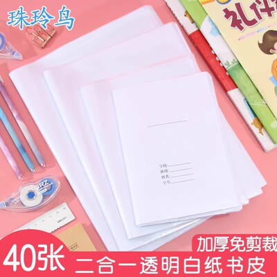 二合一加厚书皮A416K自粘透明