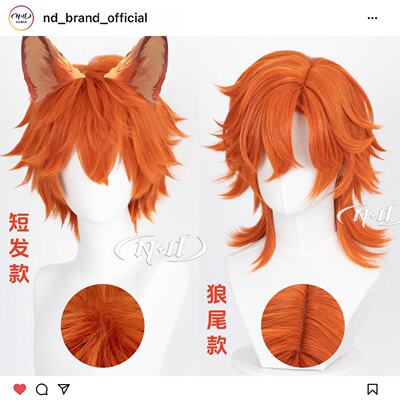 ND家】尼克狐尼克拟人 疯狂动物城2 Nick Wilde 头窝狼尾 cos假发