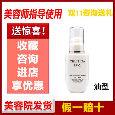 克丽缇娜正品克缇美容院套装EPO滋颜露油性保湿补水控油爽肤水