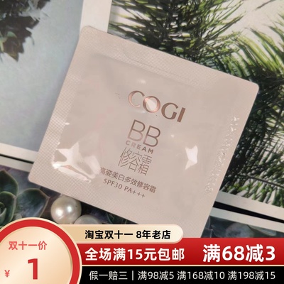 高姿美白多效修容霜BB霜1.5g带防晒指数 新包装