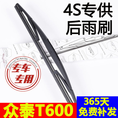 众泰t600后雨刮器条原厂专用coupe汽车运动版胶条后窗配件雨刷片