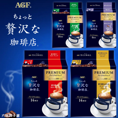 日本进口AGF奢华咖啡店挂耳咖啡特浓混合香浓摩卡清澈豆香滤咖啡